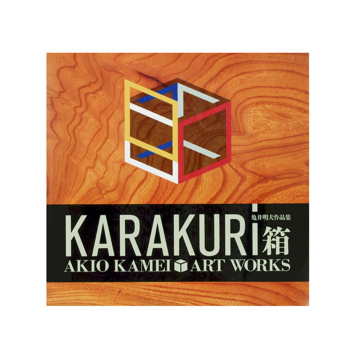 Karakuri Catalog | KARAKURI BOX