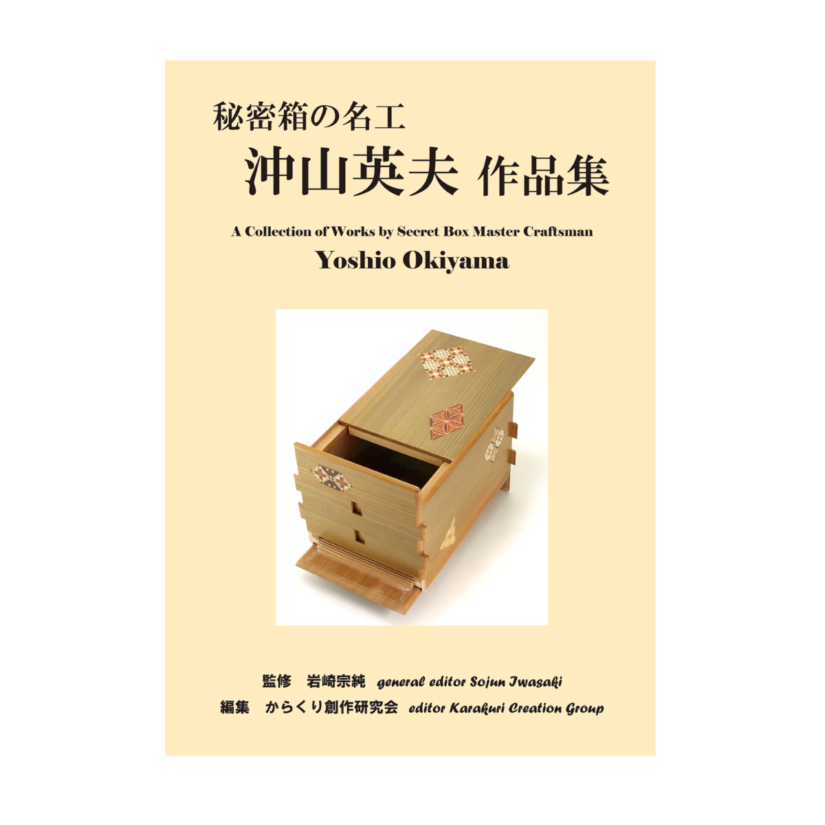 Karakuri Door | KARAKURI BOX